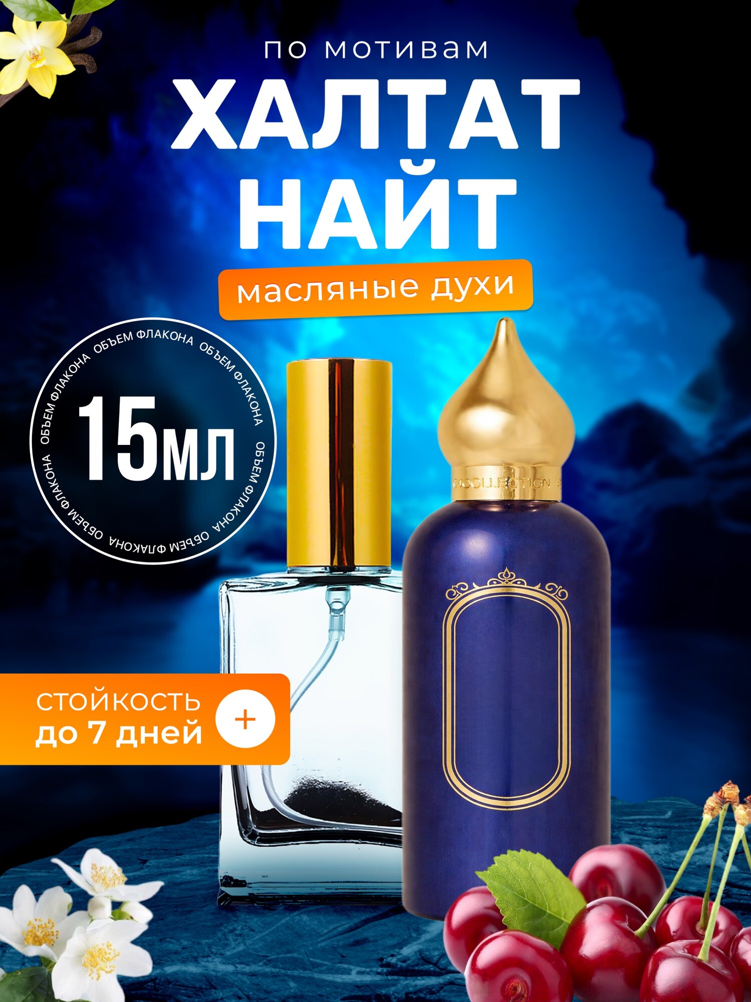 Духи масляные по мотивам Khaltat Night Халтат Найт мужские женские стойкие