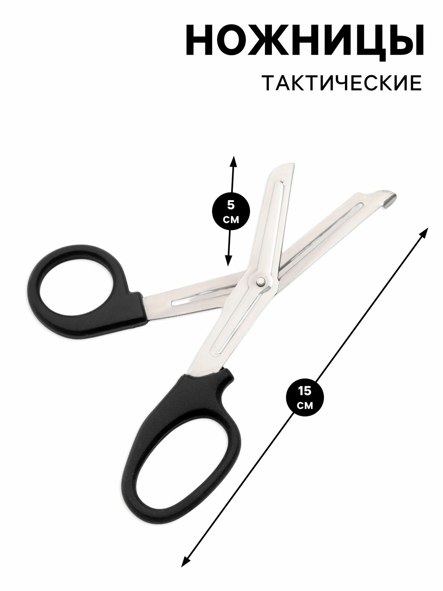 Ножницы тактические, изогнутые
