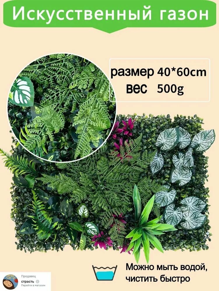 Газон искусственный,60.12х40м