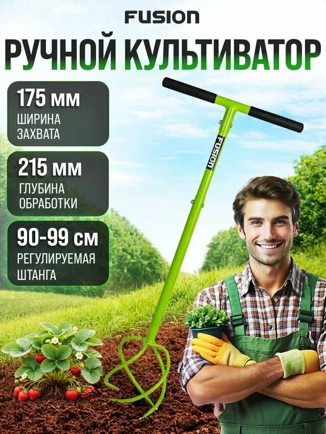 Культиватор ручной Fusion FHT-01 / регулируемая штанга 90-99 см, ширина обработки 17,5 см, глубина 21,5 см, вес 1,8 кг