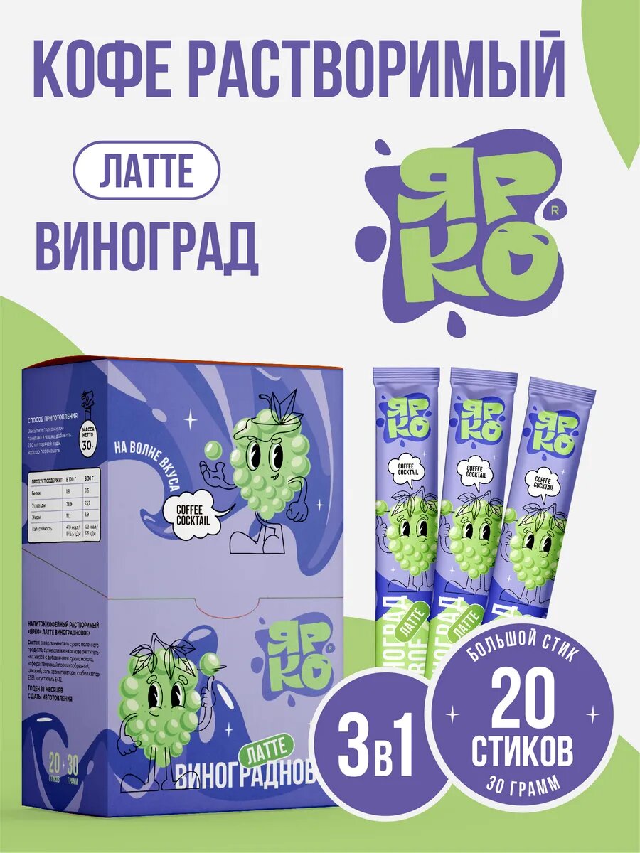 Кофе растворимый в пакетах 3 в 1 "Виноград"