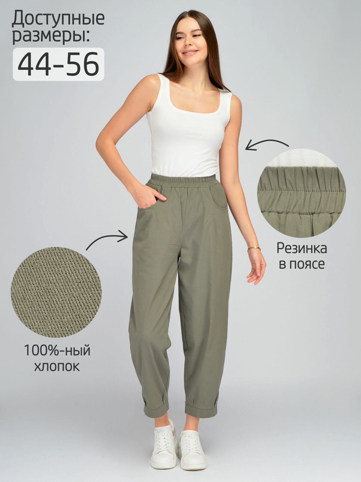 Брюки бананы Базовая коллекция