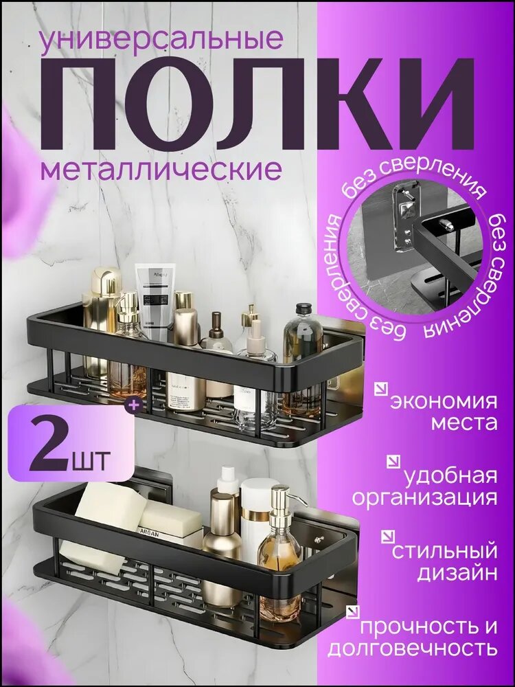 Полка для ванной Настенная Прямая, 360х150х60 см, 2 шт.