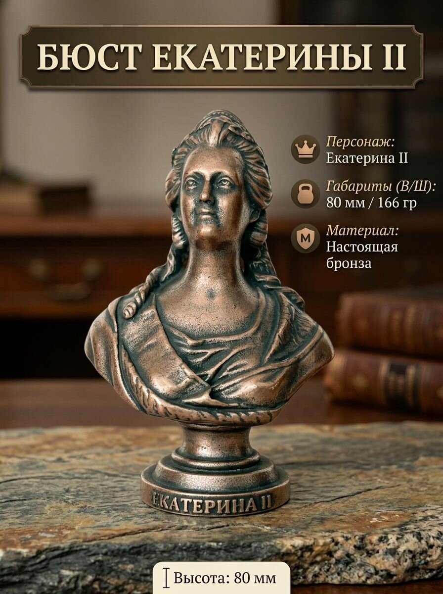 Сувенир Бюст Екатерина II