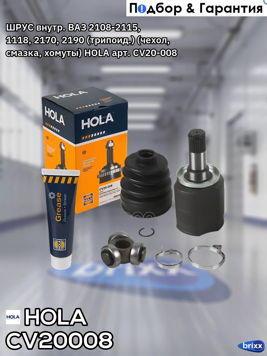 Граната (ШРУС) ВАЗ 2108-09, внутренняя (трипод) 24/22шл. CV20-008 "HOLA" HOLA арт. CV20-008