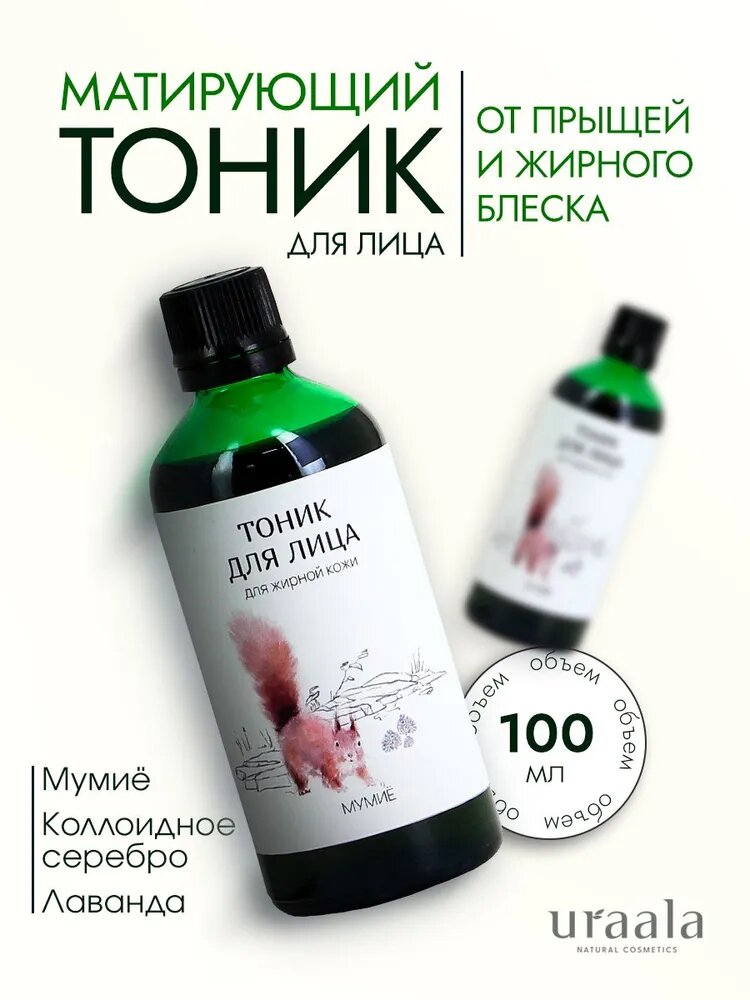 Тоник для лица очищающий для жирной и проблемной кожи от прыщей и черных точек Мумие 100 мл Uraala, 3