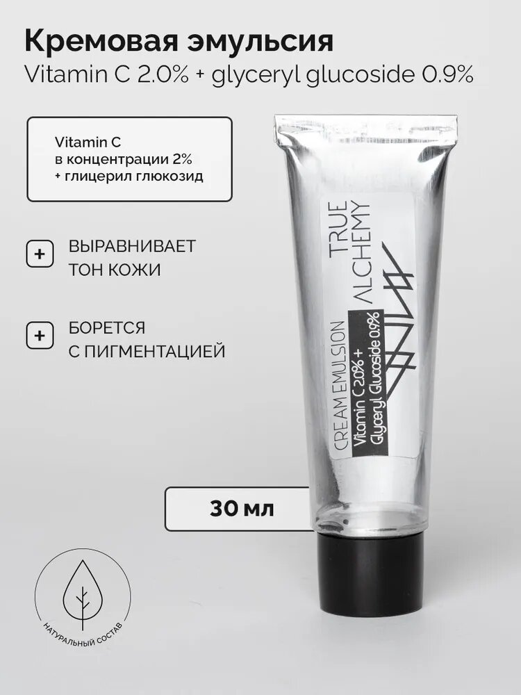 Крем для лица с витамином С 2% осветляющий против пигментации, Vitamin C + Glyceryl Glucosid, TRUE ALCHEMY, 30 мл
