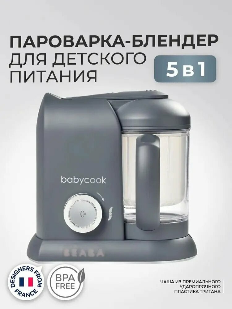 Блендер BABYCOOK SOLO, темно-серый