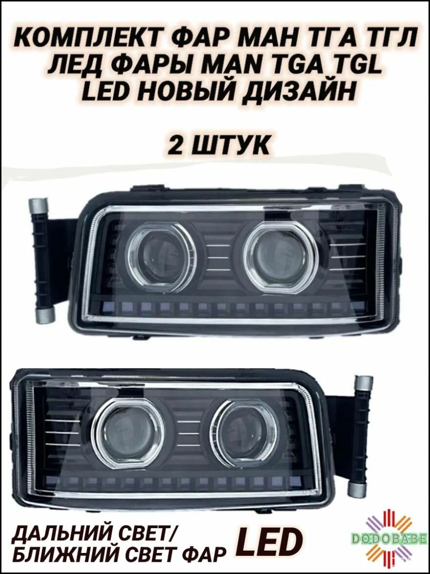 Фара автомобильная, 2 шт, арт. MAN TGA TGS