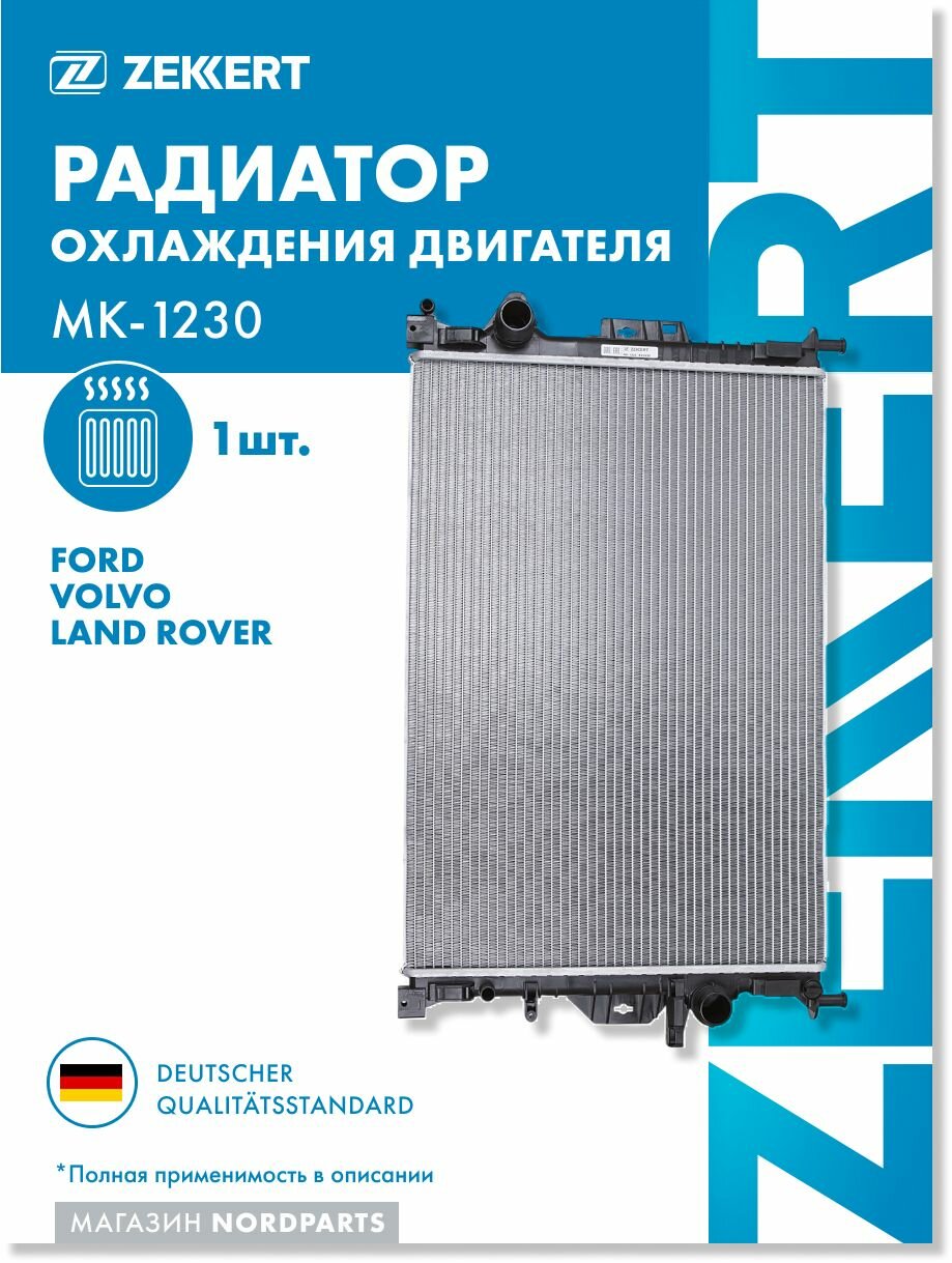 Радиатор охлаждения двигателя для Ford C-Max II 10-, Focus III 11-, Mondeo IV 07-, Land Rover Freelander II 06-, Volvo XC60 08-