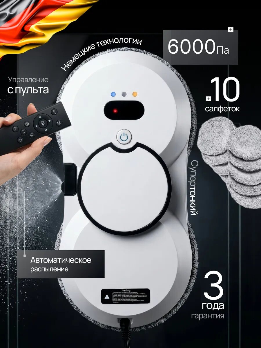 Мойщик окон робот с распылением