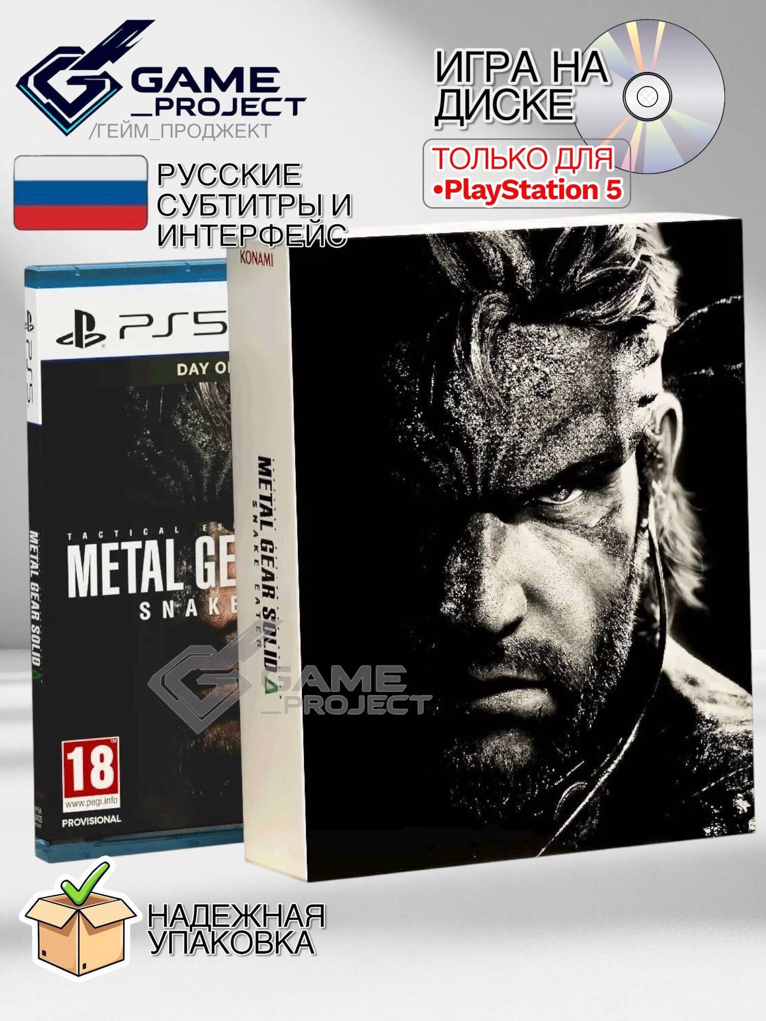 Metal Gear Solid Delta Snake Eater Deluxe Edition , для PlayStation 5 , Blu-ray, Русские субтитры