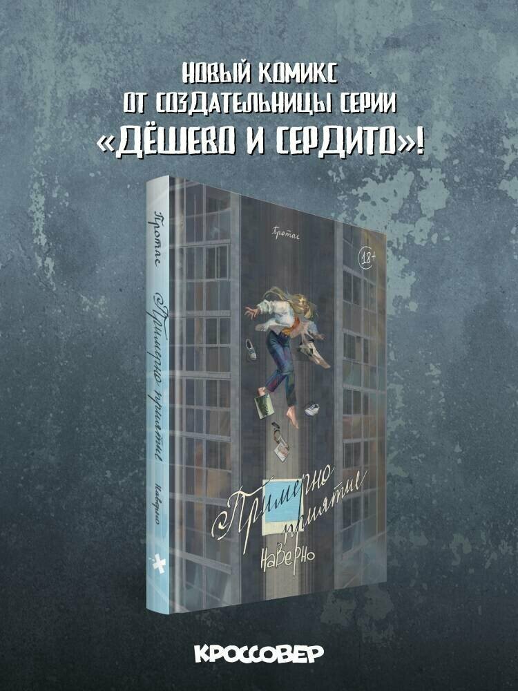 Протас М. Примерно приятие