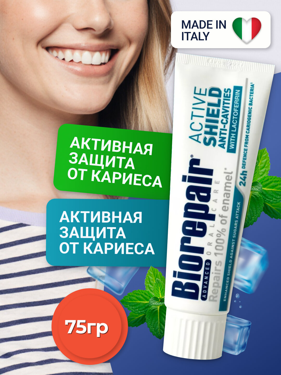 Зубная паста Biorepair "Active Shield", 75мл, укрепление эмали