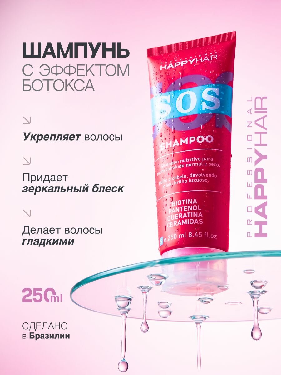 HAPPY HAIR Professional SOS Бессульфатный шампунь для волос