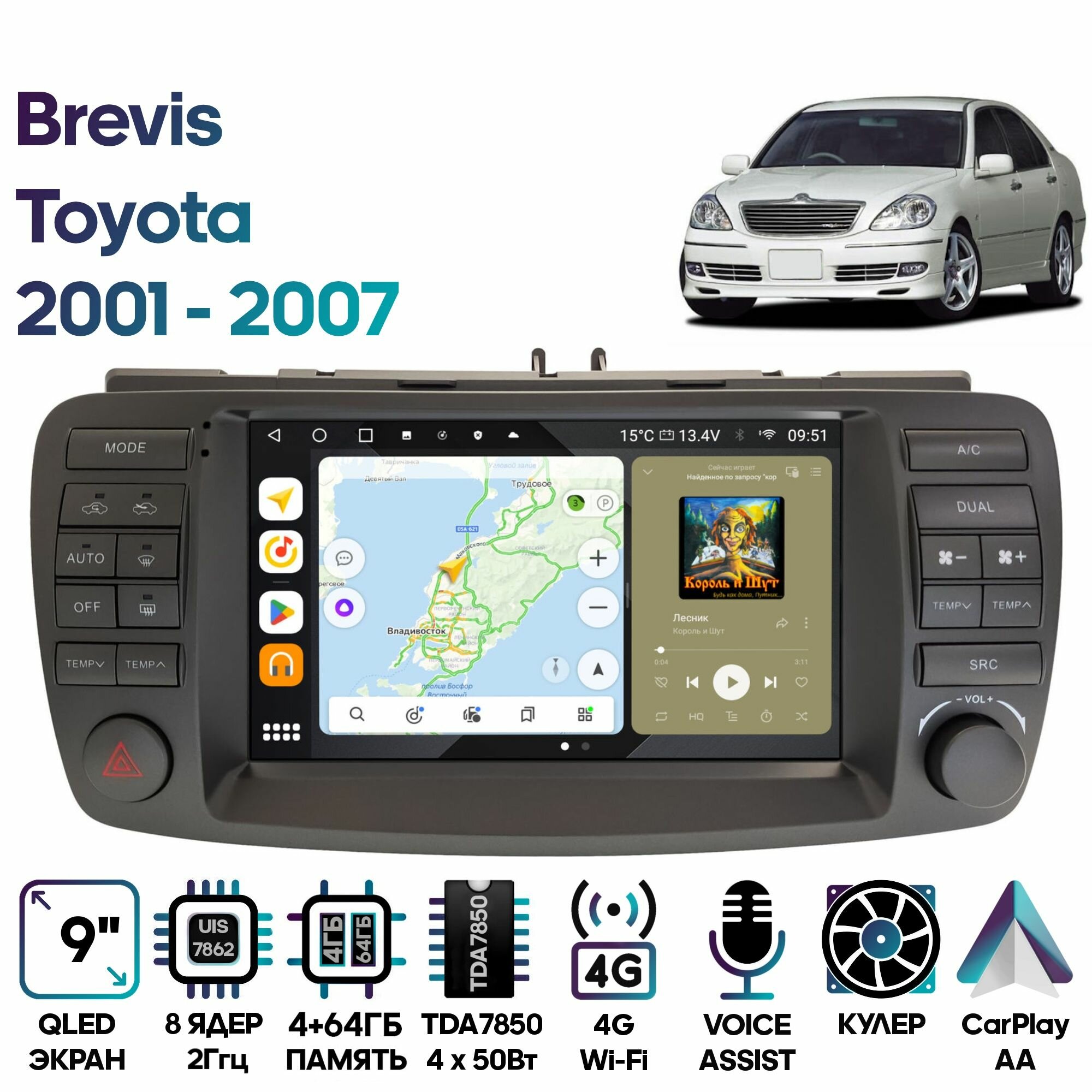 Магнитола Toyota Brevis 2001 - 2007 / 9 дюймов, 4/64GB, 8 ядер, DSP, 4G, Android 10 / Wide Media