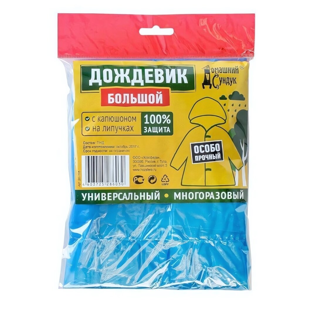 Плащ-дождевик Домашний Сундук