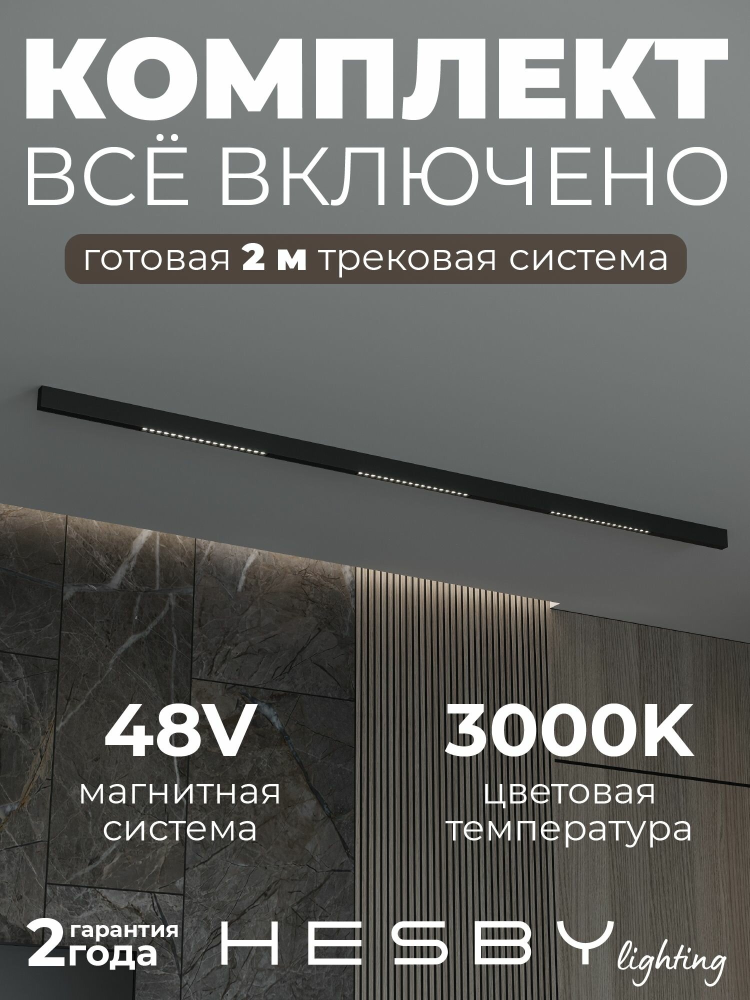 Магнитная трековая система ElDeko №2 трехфазная накладная со светильниками (48В, форма - прямая, 2м, 3000K), чёрная