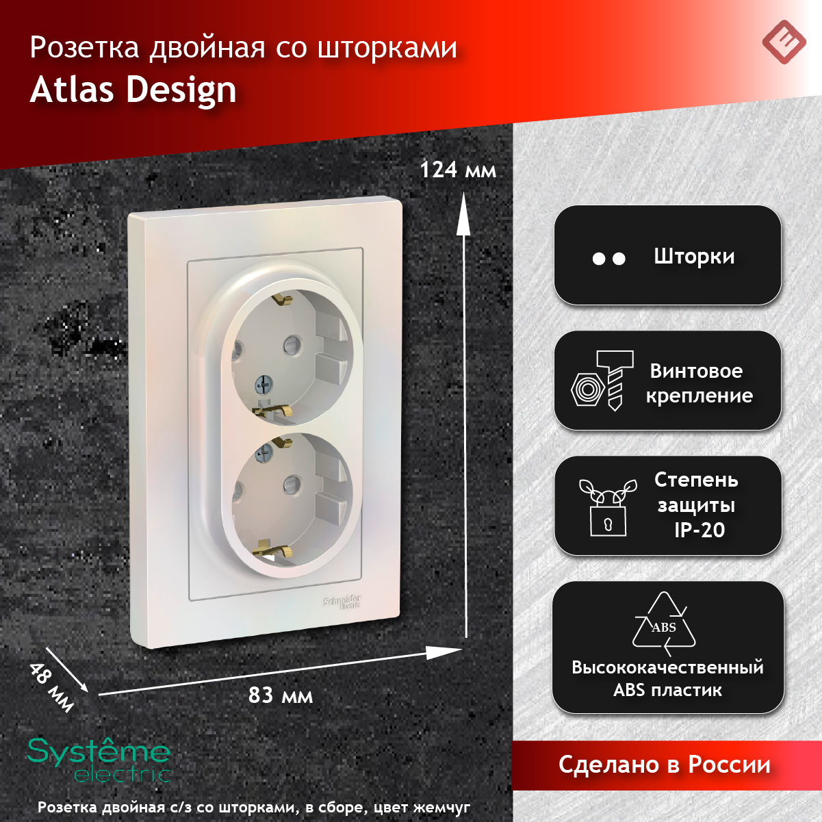 Розетка двойная жемчуг, с заземлением, со шторками,16А, в сборе, Schneider Electric AtlasDesign (3 шт)