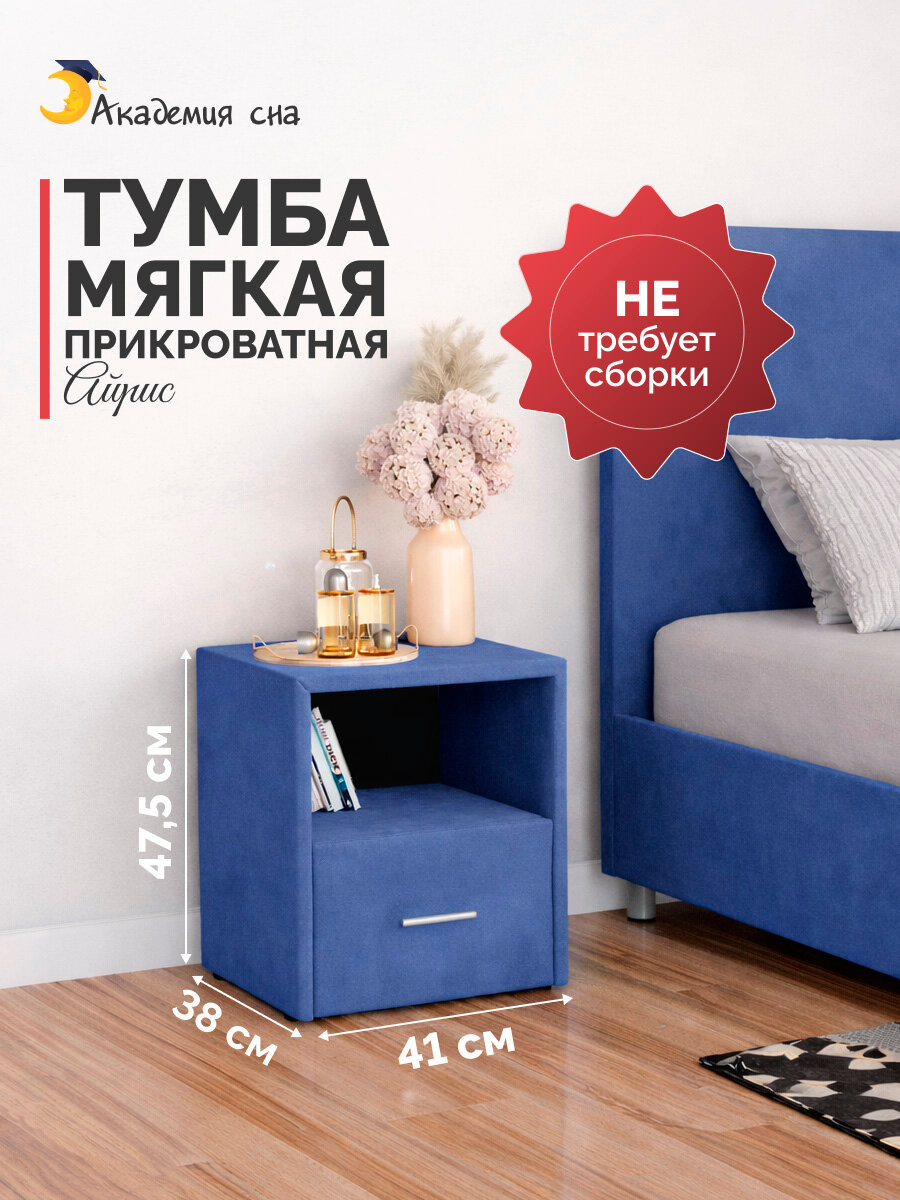 Тумба прикроватная Айрис Тк. Velutto 48