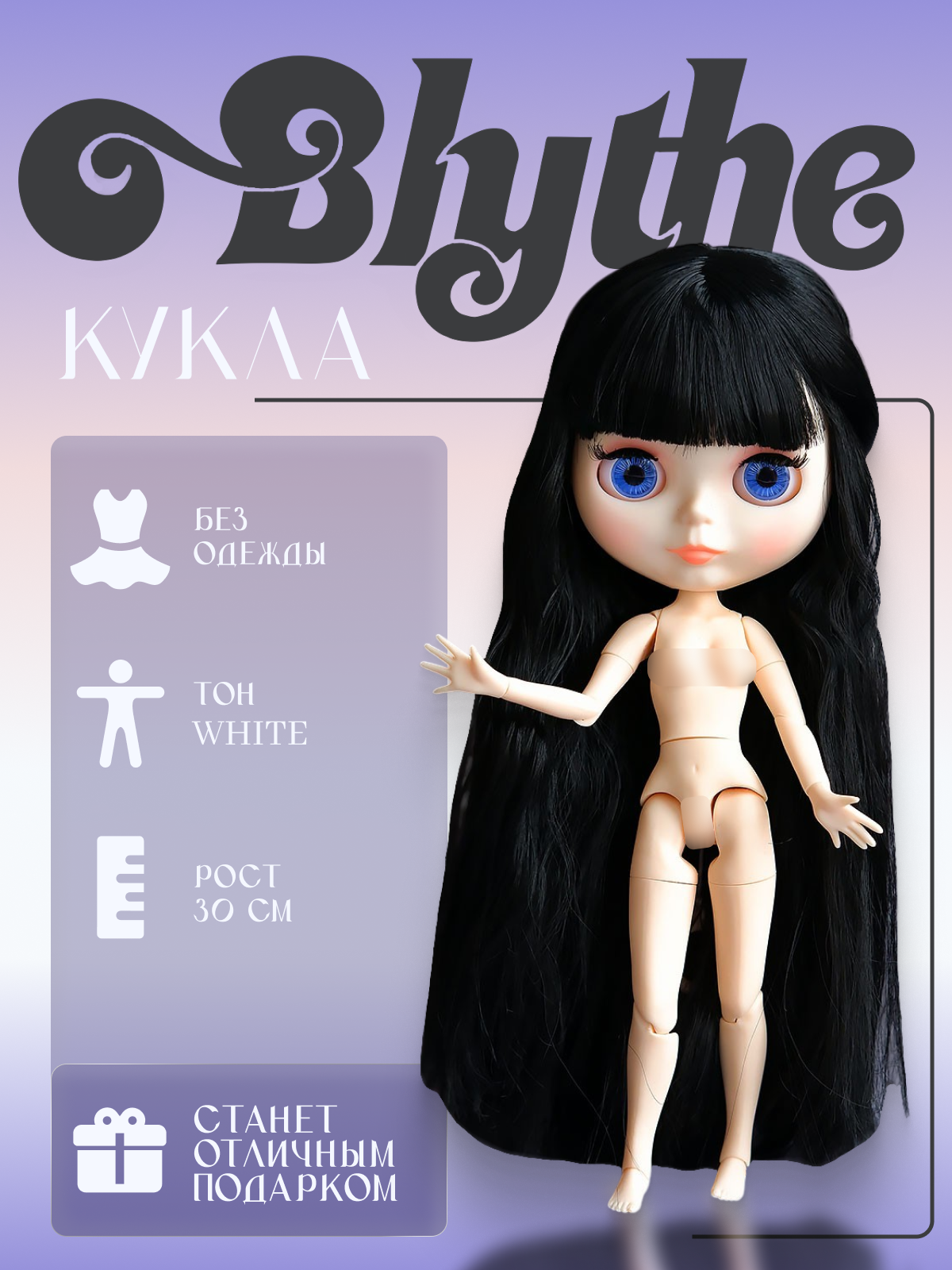 Кукла Блайз (Blythe) без одежды GB214-0