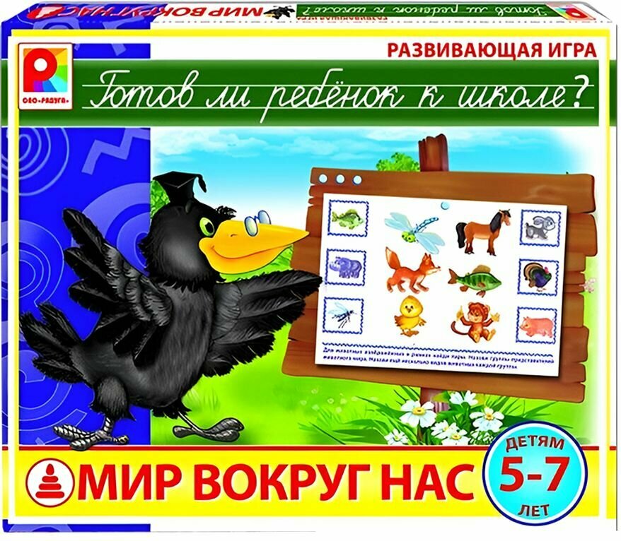 Обучающая настольная игра "Готов ли ребенок к школе Мир вокруг нас", расширяем кругозор, учим природу, профессии и сказочных персонажей, набор 12 карточек