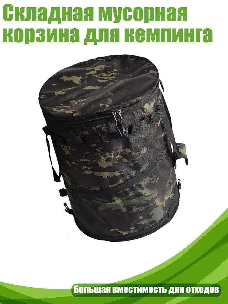Складная мусорная корзина для кемпинга, Темный Лес