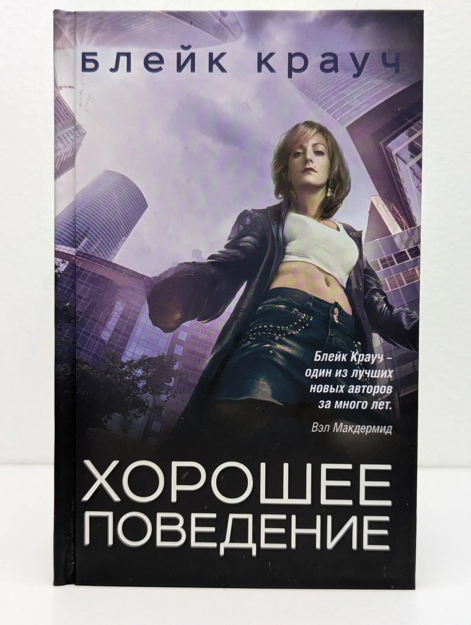 Город в нигде. Кинообложка. Хорошее поведение Крауч Блейк 2018