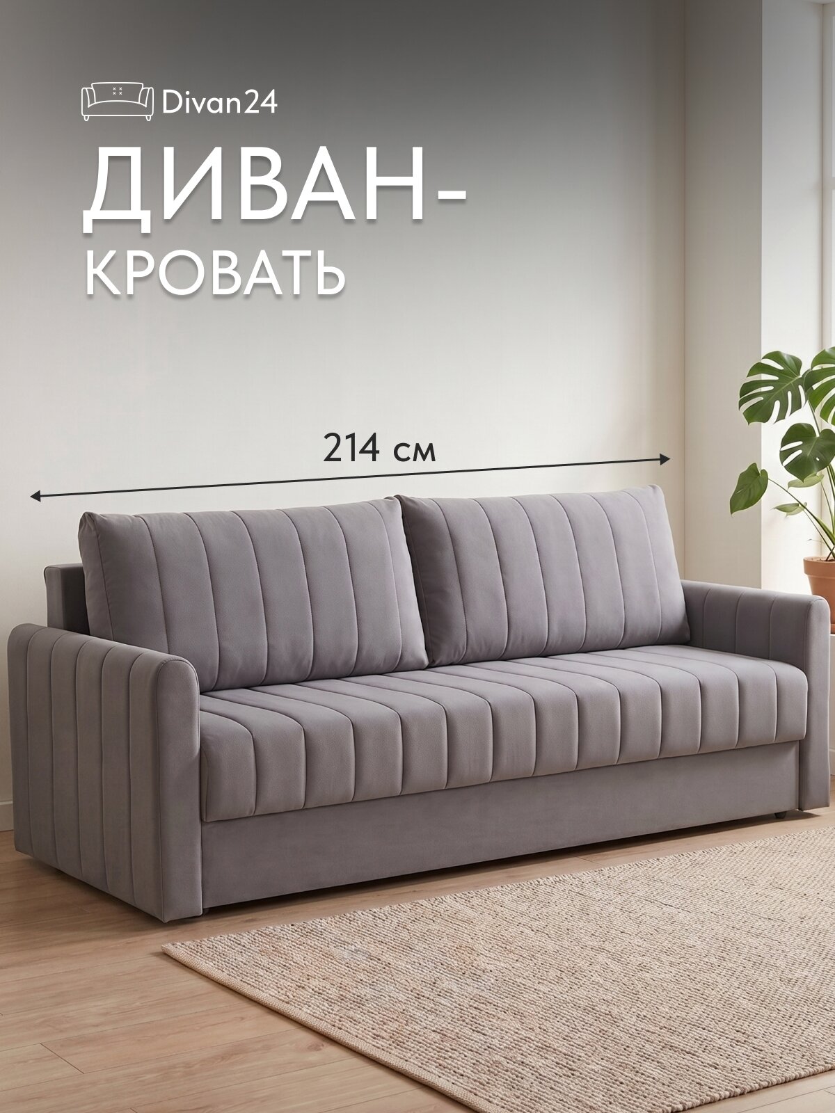 Диван-кровать "Гонконг" , серый (Velutto lux 32 )(НМТ)