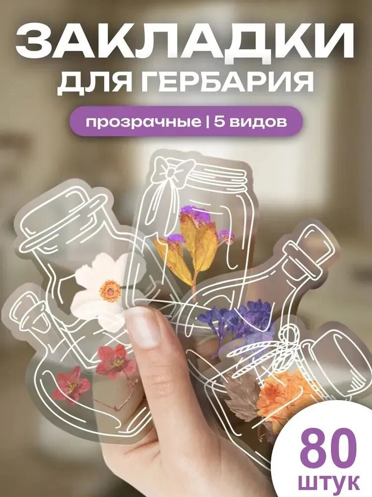 Альбом Гербарий A6 80 шт, листов: 80
