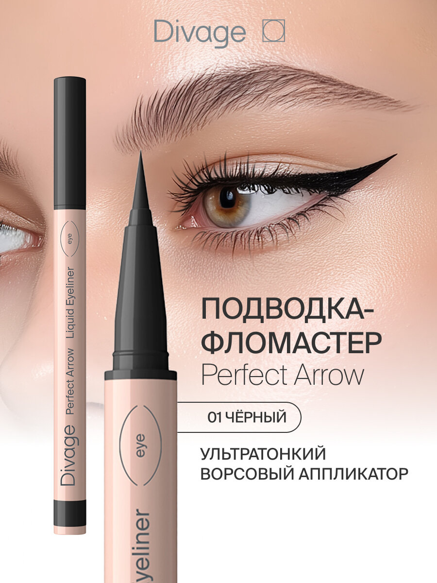 Divage Подводка-фломастер для глаз с кистью Perfect Arrow, тон 01 черный