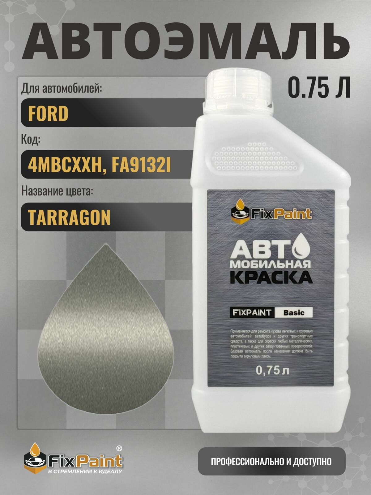 Краска для FORD FSERIES, код 4MBCXXH, FA9132I, TARRAGON, автомобильная эмаль базовая под лак FixPaint Basic в канистре, 0,75 л