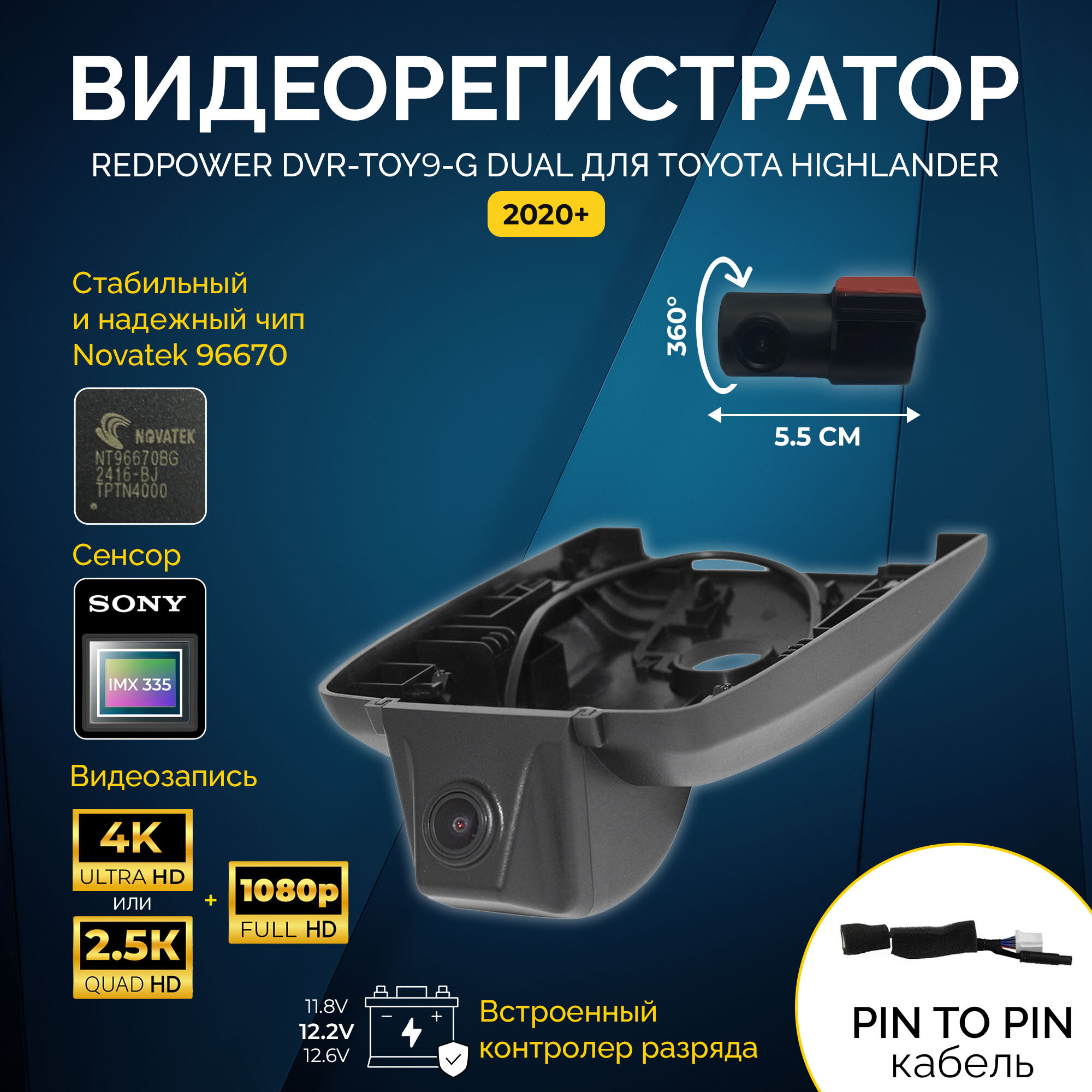 Штатный видеорегистратор RedPower DVR-TOY9-G DUAL для Toyota Highlander (2020+) с ассистентом ближнего/дальнего света
