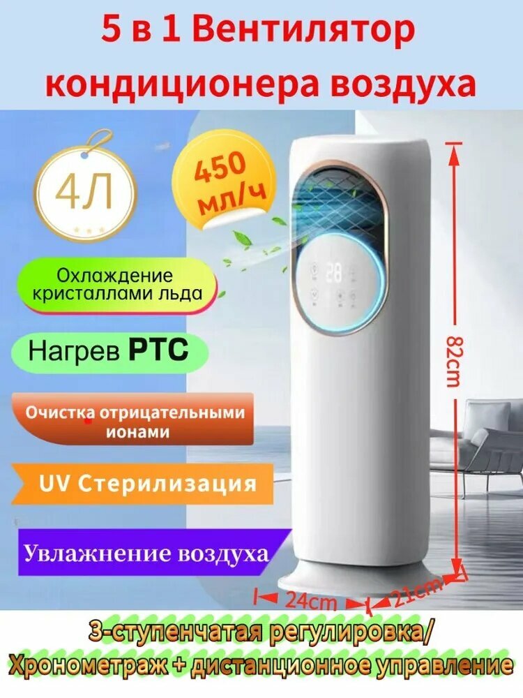 Климатический прибор 5-в-1, GX100, 450 мл/ч, 4 л, вентилятор + охладитель воздуха + обогреватель + увлажнитель + очиститель воздуха с отрицательными ионами