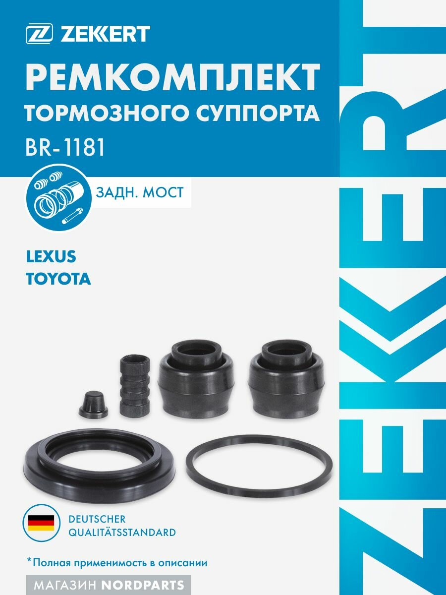 Ремкомплект тормозного суппорта задн. Lexus LX 470 (UZJ100) 98-, Toyota LC 100 98-