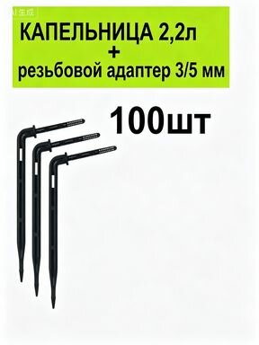Капельница для капельного полива, Пластик