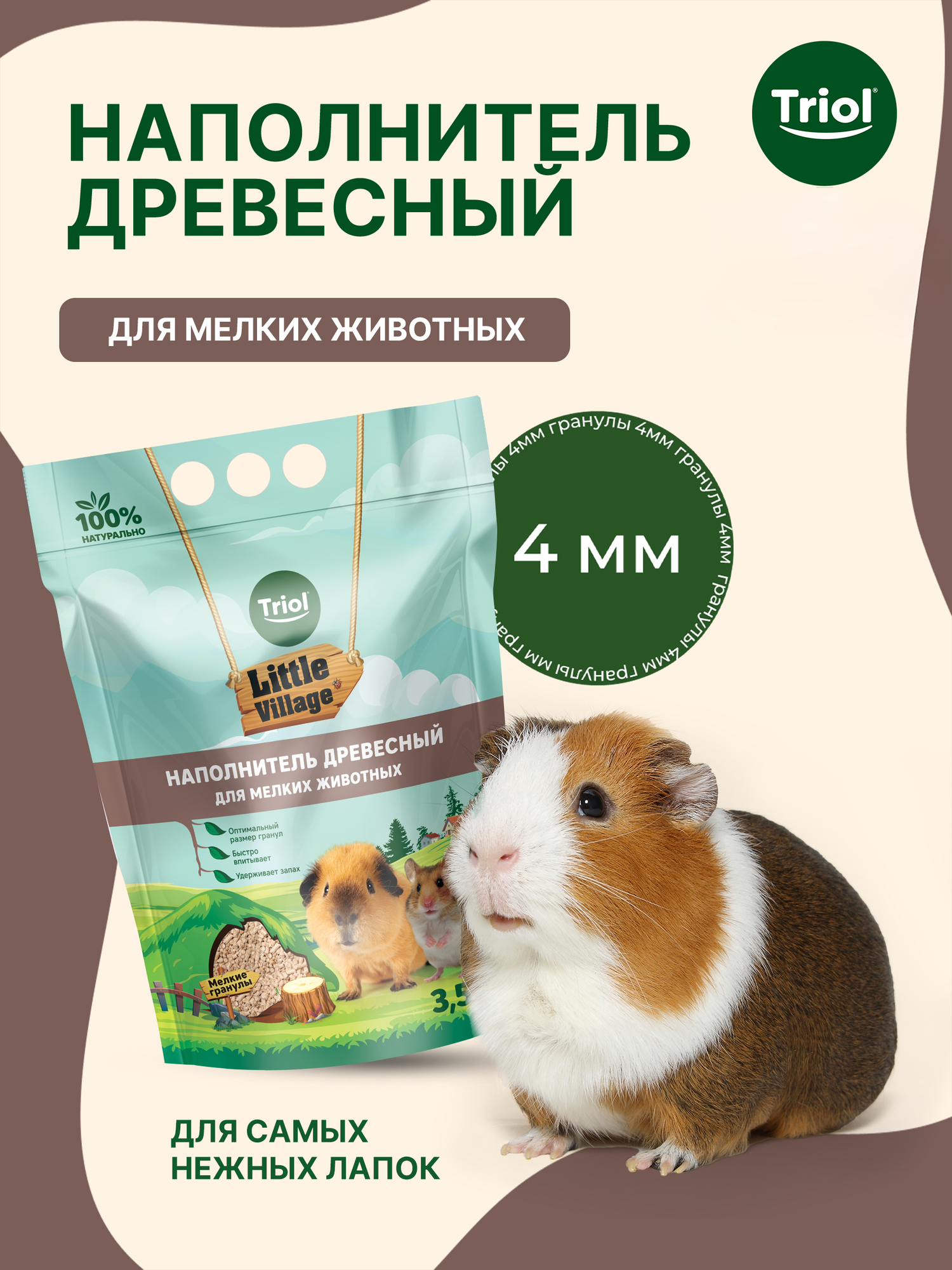 Наполнитель древесный для грызунов Triol 4мм, 3,5л, серия Little Village