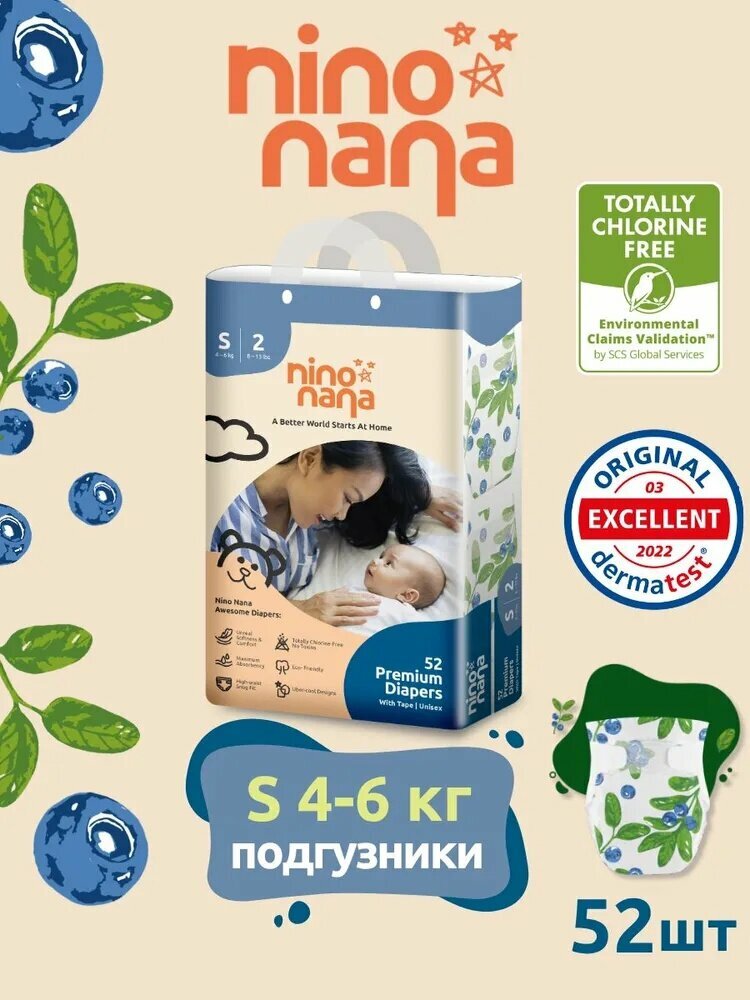 Подгузники детские Nino Nana S (4-6 кг), 2 размер. 52 шт. Расцветка Ягодки Премиум эко подгузники на липучках