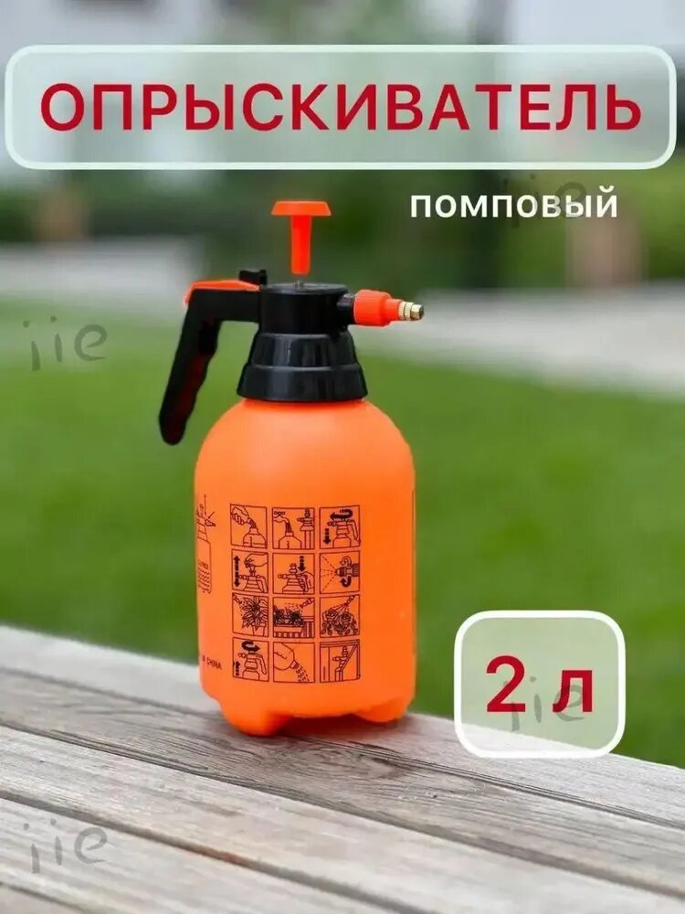 Пульверизатор, 2 л 1 шт