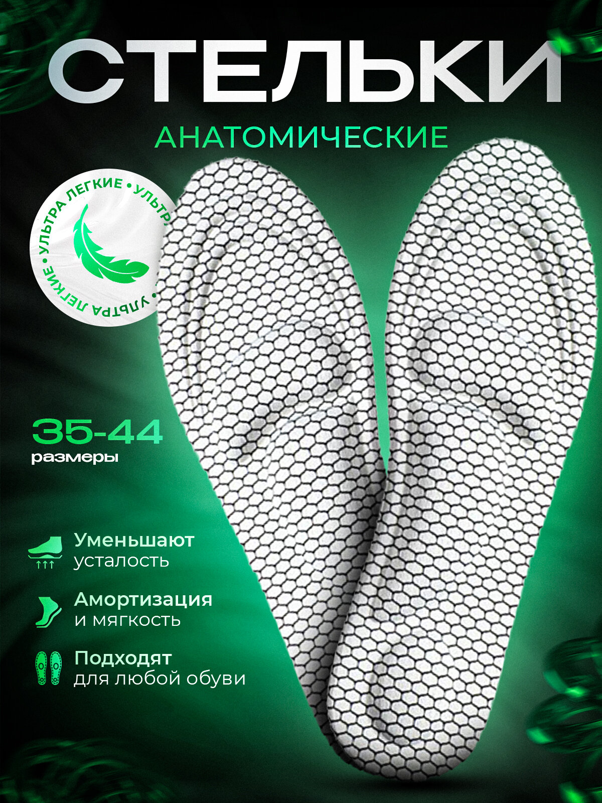 Стельки для обуви, 1 пара стельки для обуви ортопедические стельки