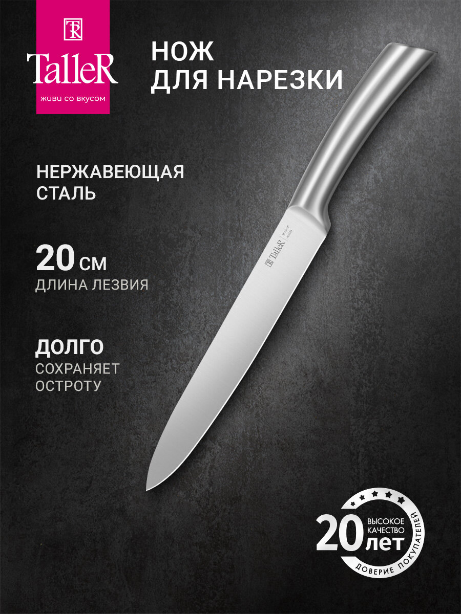 Нож кухонный слайсер TalleR Престoн TR-22072 для нарезки, лезвие 20 см