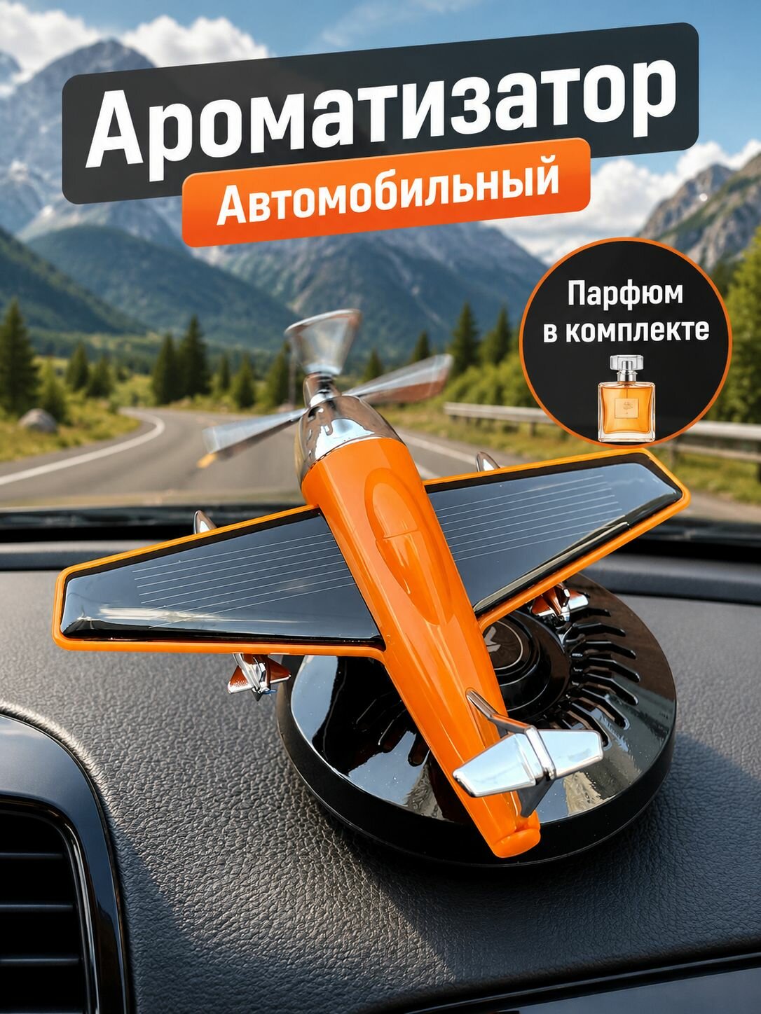 Ароматизатор в машину самолет кукурузник