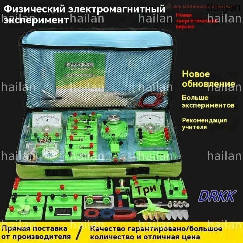 Полный комплект лабораторного оборудования для физического электромагнетизма