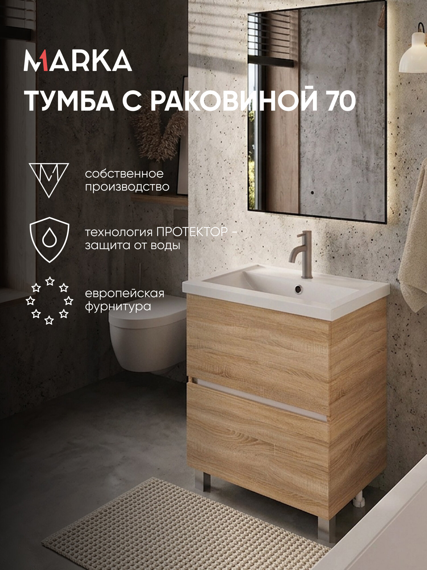 Тумба с раковиной Комфорт в ванную 70 см арис, напольная, 2 ящика, цвет Дуб Сонома,1МАРКА, Ц0000042581