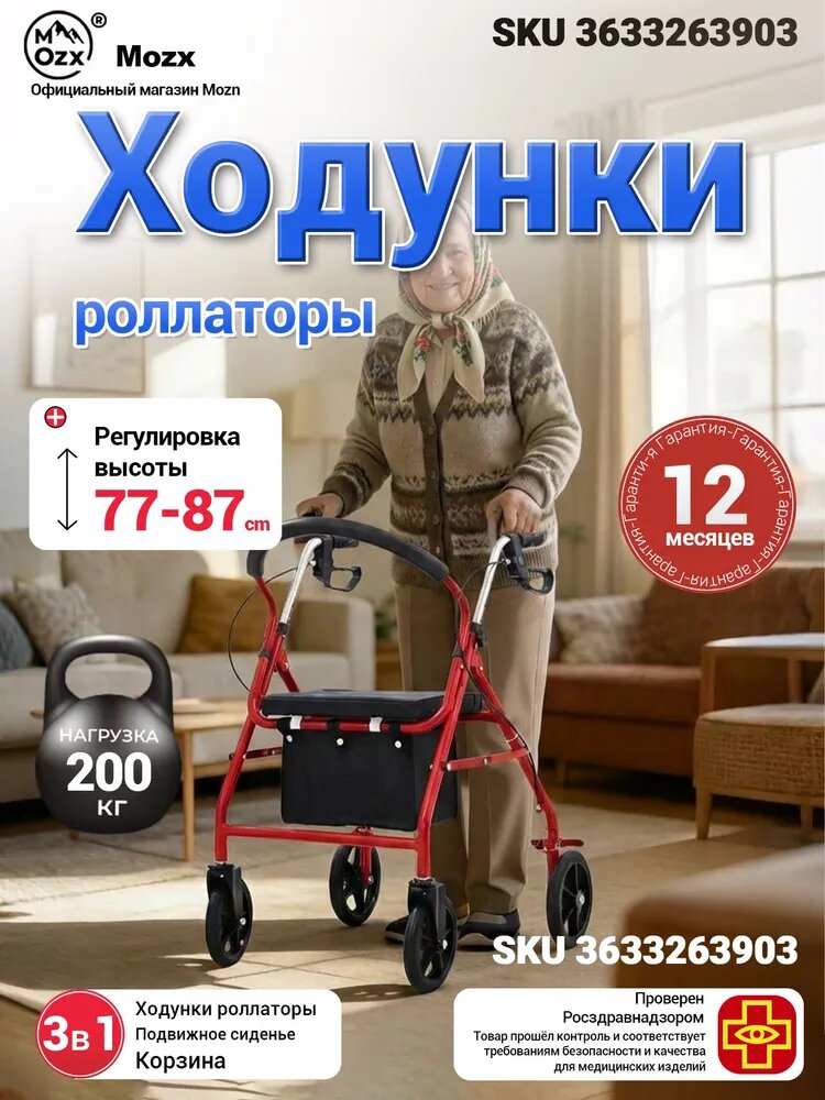 Ходунки роллаторы, для взрослых после травмы, инсульта, складные, с мягким сиденьем и корзиной, на колесах