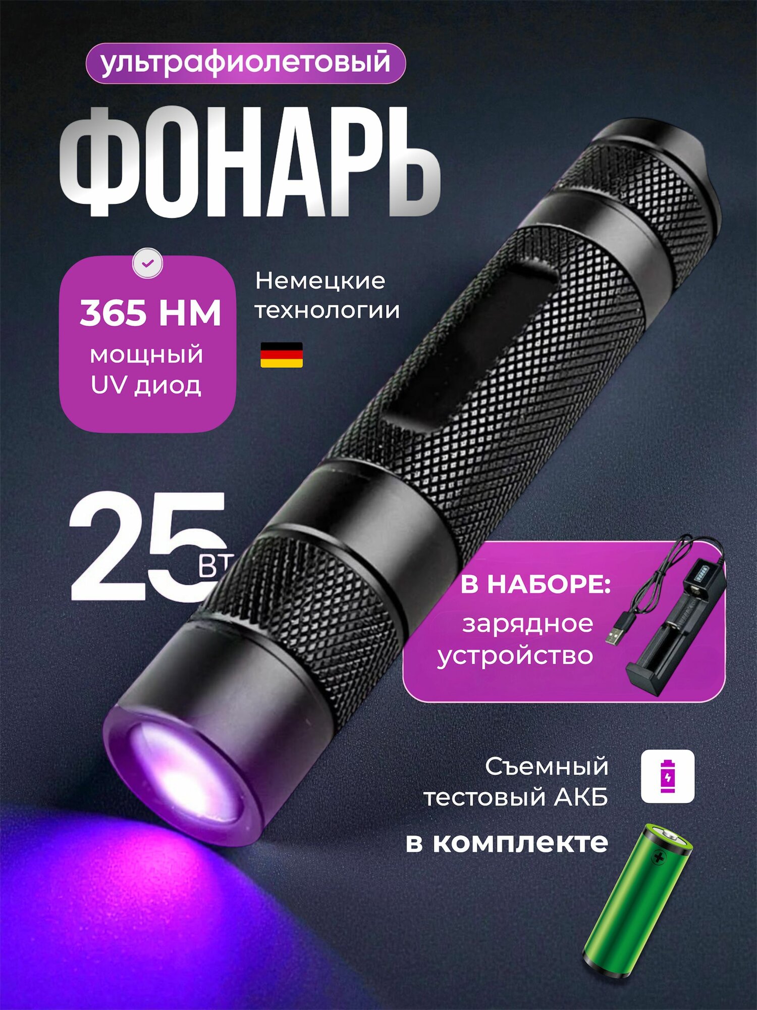 Ультрафиолетовый фонарик аккумуляторный, компактный УФ фонарь для маникюра, стекло Вуда