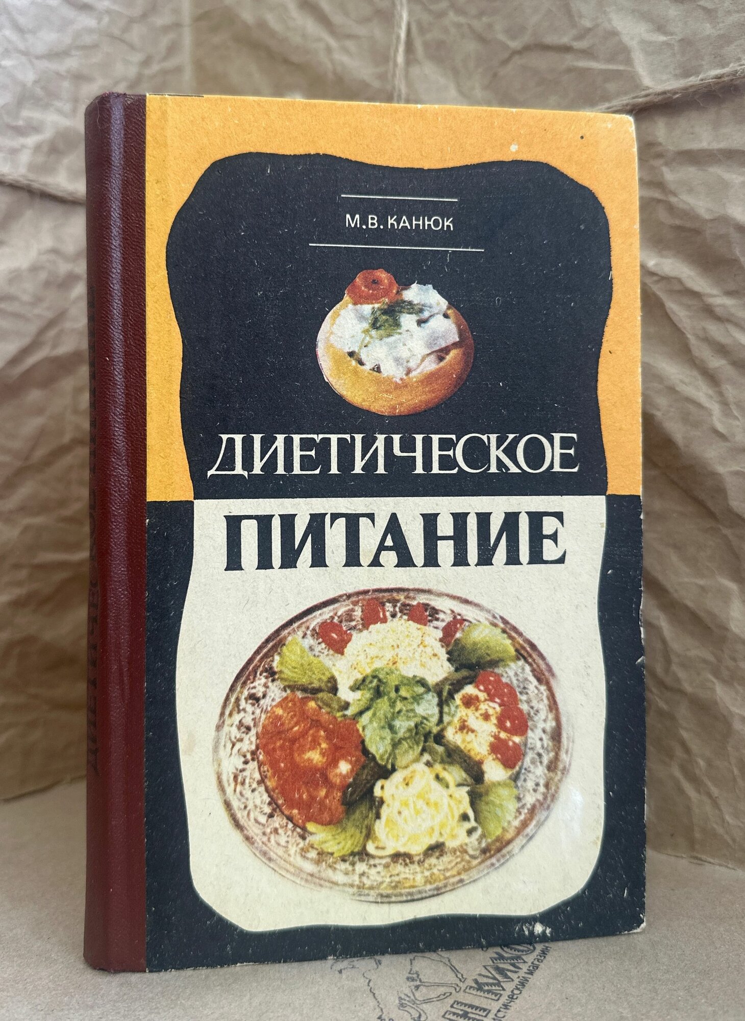 Диетическое питание