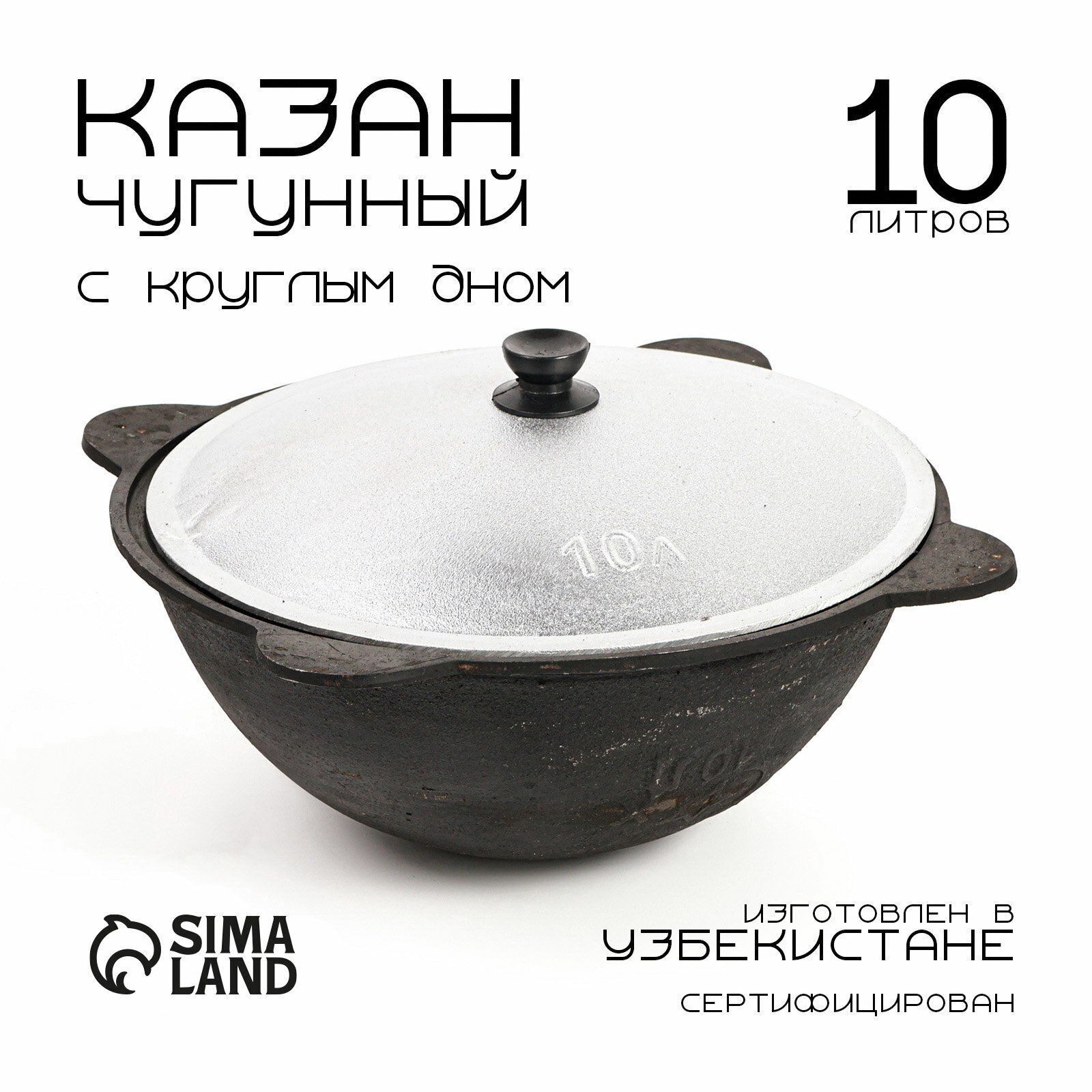 Казан, 10 л, круглое дно, алюминиевая крышка, чугун, цвет: чёрный