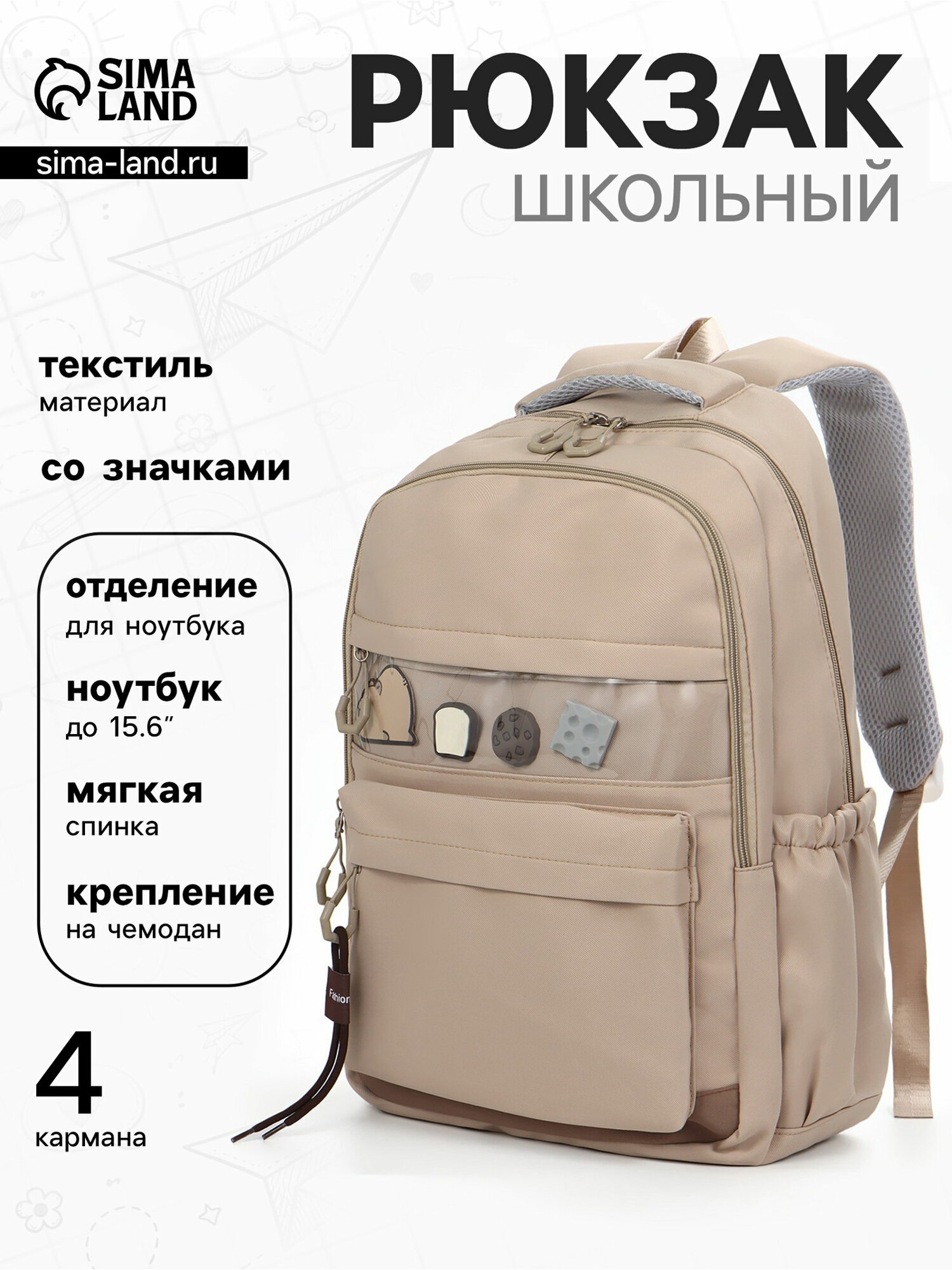 Рюкзак школьный, однотонный, 2 отделения, 4 кармана, 31x13.5x45 см, светло-коричневый