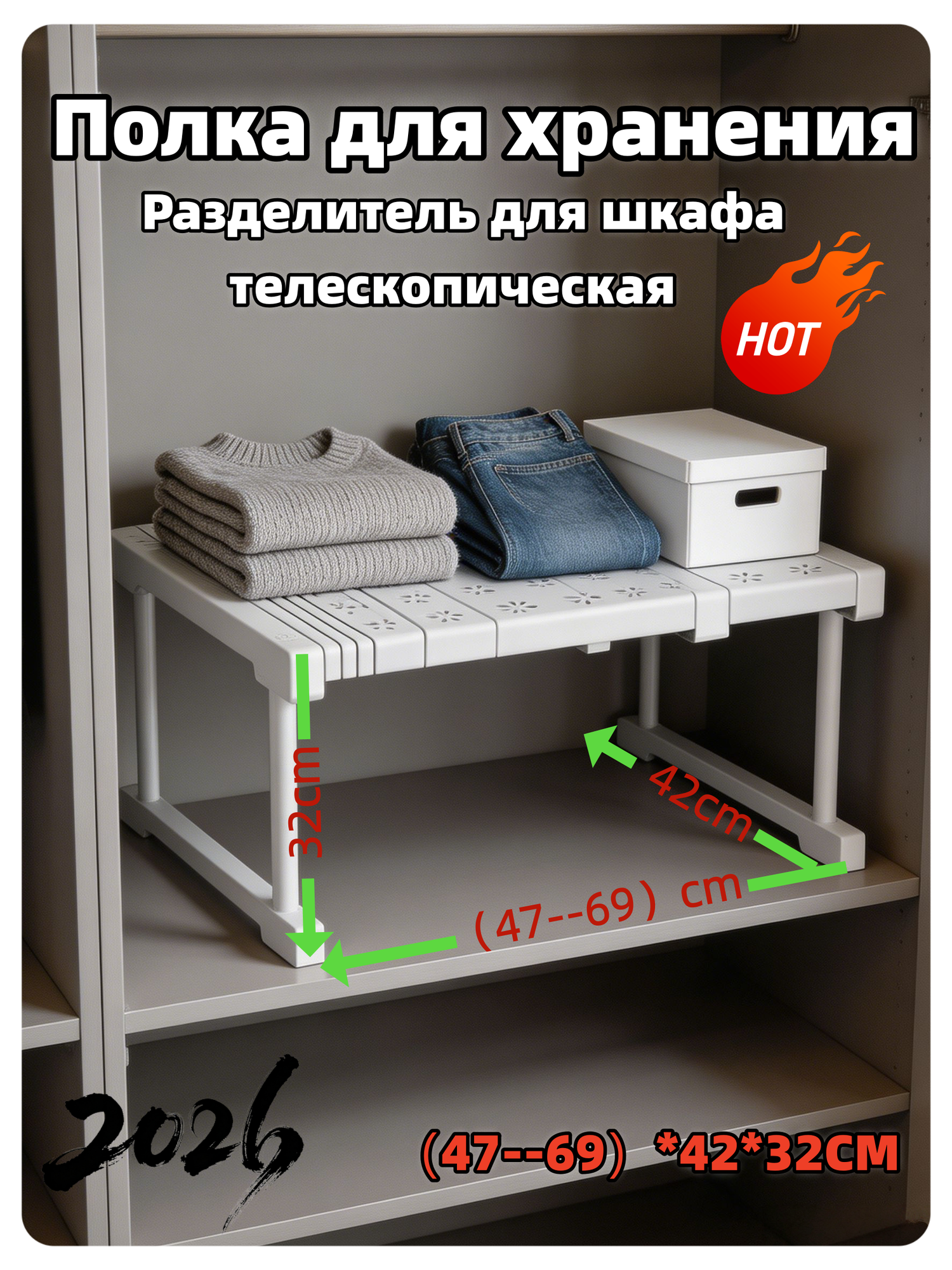 Полка для хранения телескопическая，разделитель для шкафа без сверления，органайзер для гардероба（47--69）×42×32CM